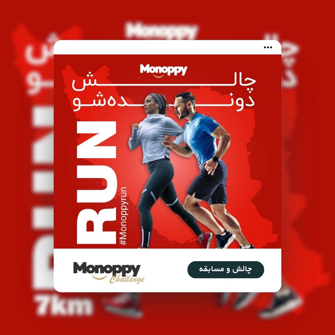 خانه - Monoppy | مونوپی